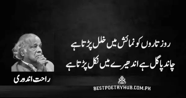 Full Motivational Emotion of Rahat Indori Best Urdu Poetry [Text ...